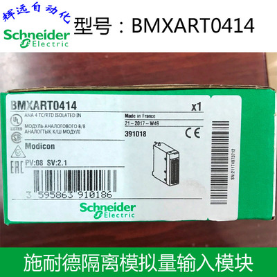 施耐德模拟量输入模块 BMXART0414 全新原装正品