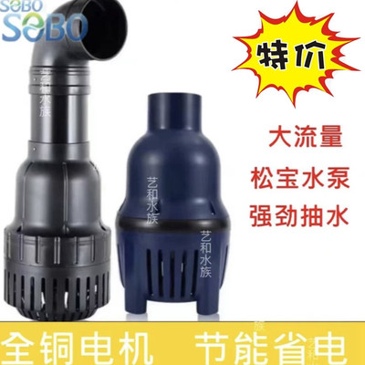 松宝烟斗鲤鱼池过滤循环泵大功率