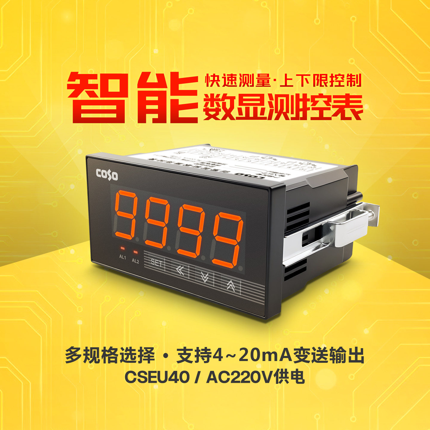 智能交流直流电流电压表 电流电压电气节电器 节能控制器 CSEU40