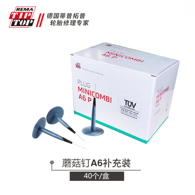德国蒂普拓普蘑菇钉轮胎整体修补