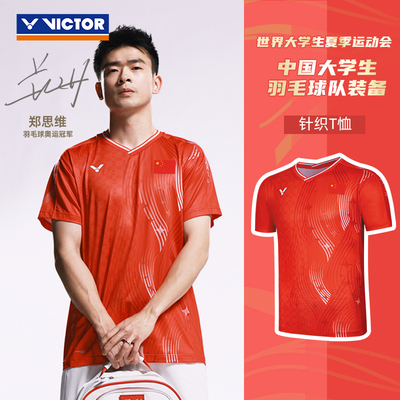 VICTOR威克多胜利新款羽毛球服中国大学生羽毛球队郑思维T-55081