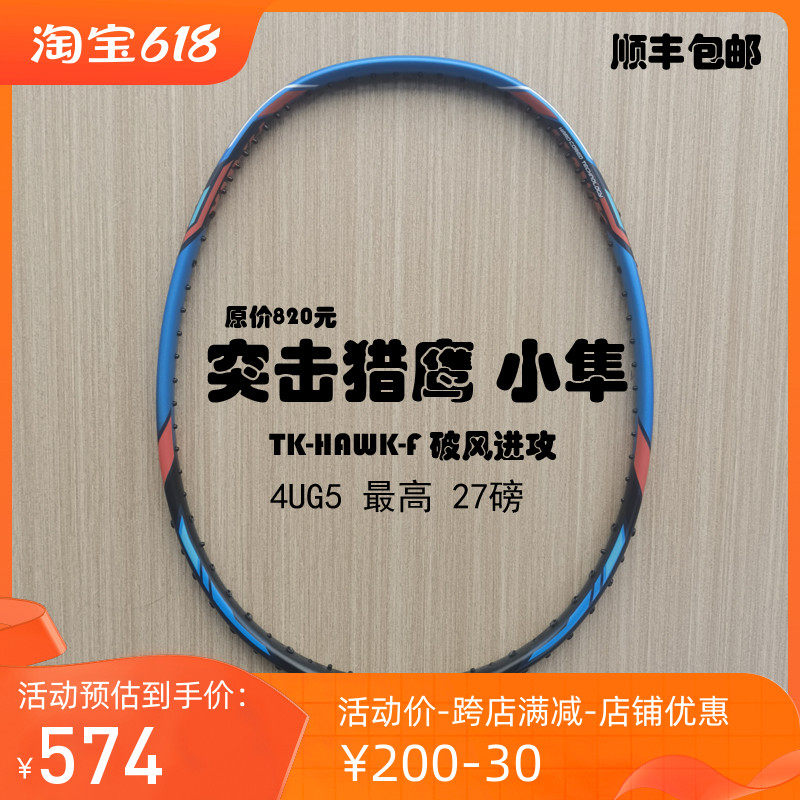 THRUSTER K HAWK 小隼 TK-HAWK TKHAWK突击猎鹰 TK猎鹰 TK小隼 黑金小隼 小黑隼 - 中羽在线