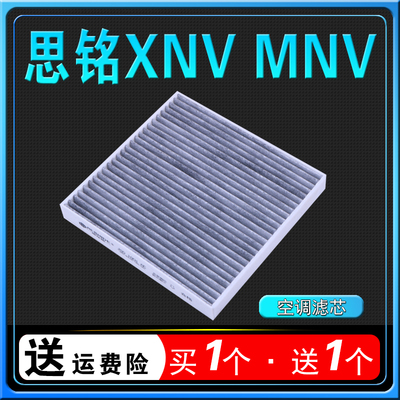 思铭XNV空调滤芯MNV原厂新能源20