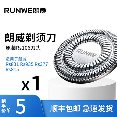 朗威rs8935377815电动刀片剃须刀