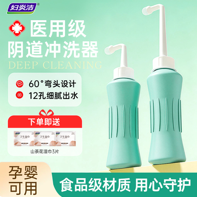 妇炎洁阴道私处冲洗器