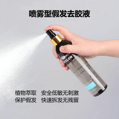 发胶清洗剂喷雾去胶液接发片清胶液拆发水假发分离水hair remover