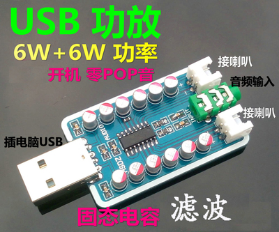 DC5V供电大功率数字功放板 USB功放 6W+6w PAM8406 HIFI功放模块