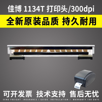 适用 佳博1134T打印头 GP1134T 1235T 1334T热敏头 300点条码头