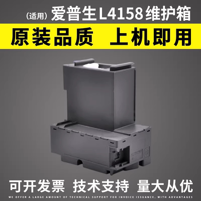 适用爱普生L4158维护箱废墨垫