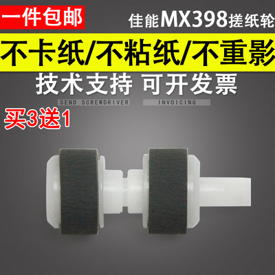 适用佳能MX458进纸轮