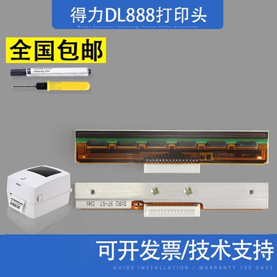 适用得力DL-888B/C/D/T打印头