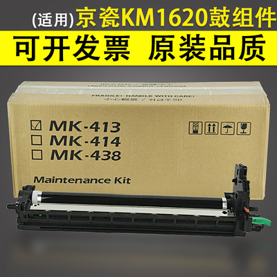 适用 京瓷MK413 KM1650 KM2020 2050感光硒鼓组件 京瓷KM1620套鼓