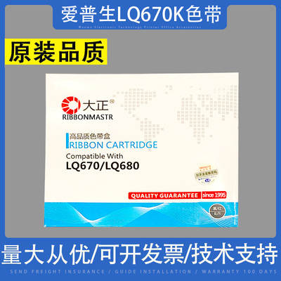 适用爱普生EPSONLQ670K色带架