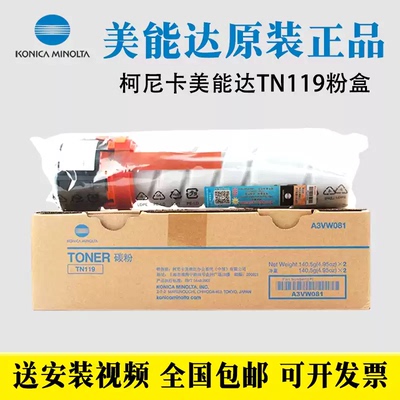 原装 柯尼卡美能达TN119粉盒225i/205i/227i/247i/245i /7721柯美