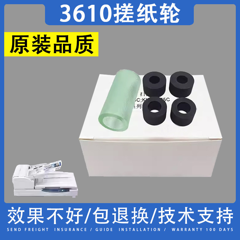 适用 柯达Kodak3610 3210高速扫描仪搓纸轮进纸轮皮套组件 贝灵巧