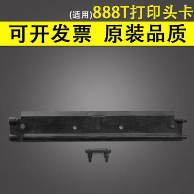 适用 斑马888TT打印头架子 TLP2844 GK888T U型卡 打印头卡