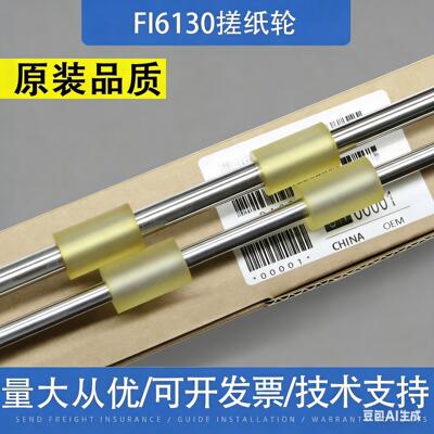 适用富士通fi6130抓纸轮走纸棍
