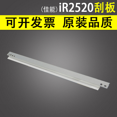适用 佳能G50 G51刮板 NPG-50 NPG-51鼓清洁刮板 iR 2520 2520i