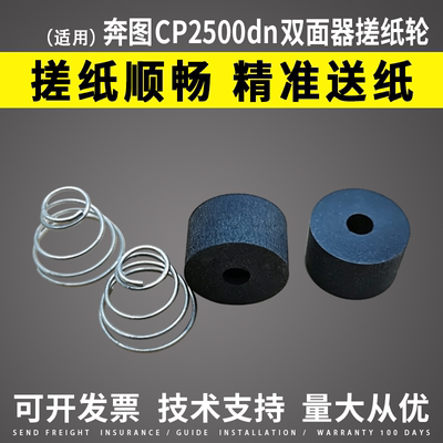 适用奔图CP2500dn双面器搓纸轮CP2505 CM7000dn CM7006fdn CM7106