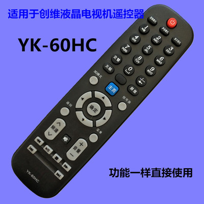 适用于创维电视遥控器 YK-60HC 32/39/E550E 39/42/50/E550D
