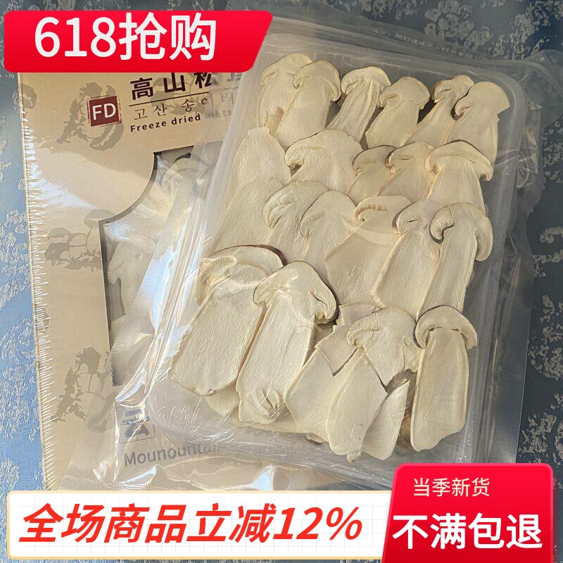 冻干松茸片FD高山松茸菌菇25g 云南香格里拉高原特产野生菌菇煲汤
