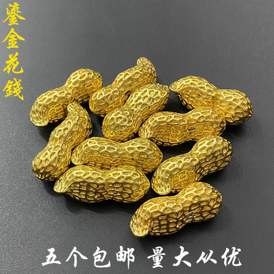 仿古纯铜鎏金金花生黄铜实心金花生寓意发子发孙家居婚庆礼品摆件