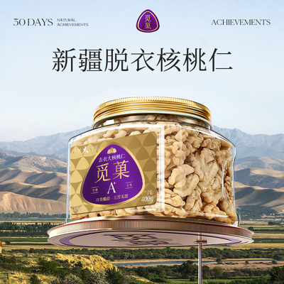 觅菓脱衣核桃仁400g孕妇坚果新货