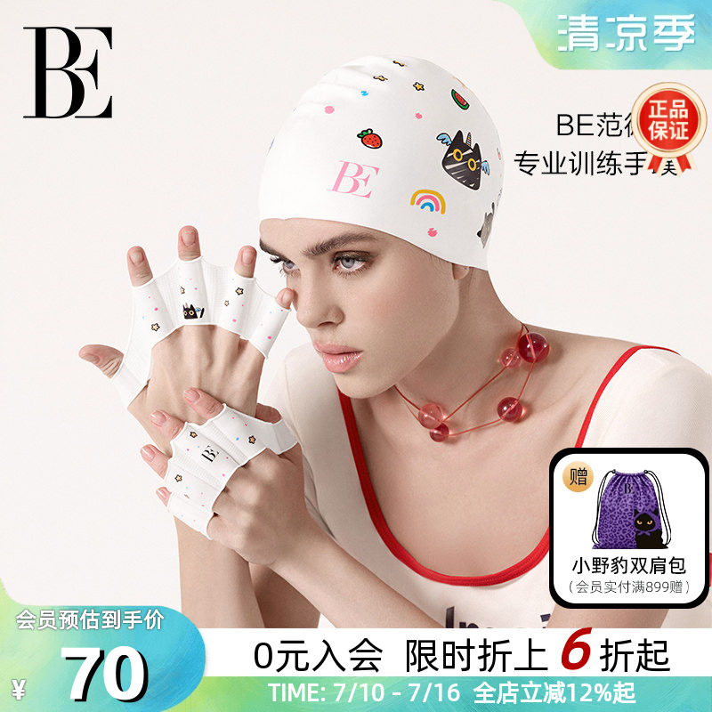 BE范德安2026新款专业训练手蹼仿生设计抓握提速防滑硅胶游泳装备