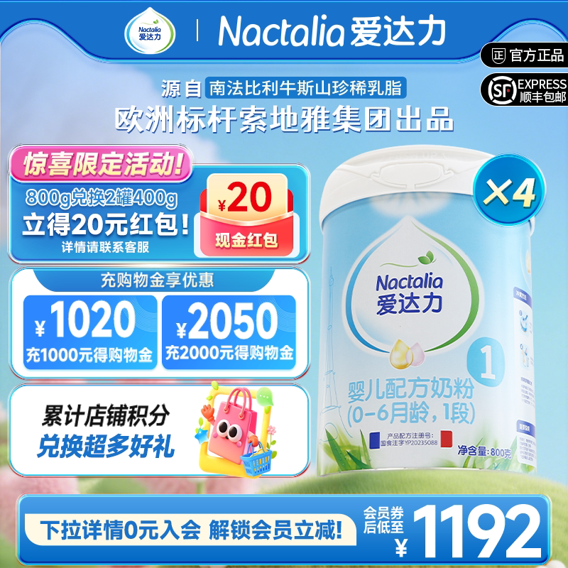 【新国标】爱达力婴幼儿配方牛奶粉法国原装进口1段800g*4罐