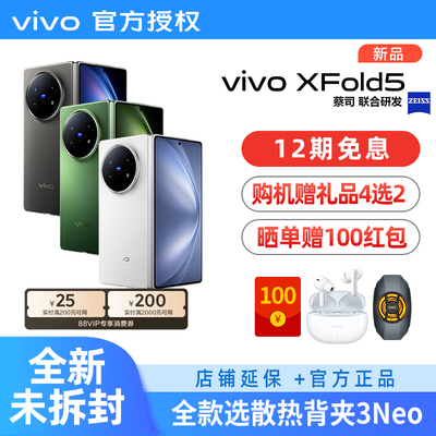 【新品购机送好礼】vivo X Fold5新品上市折叠屏旗舰手机轻薄闪充大内存拍照官方旗舰正品xfold3