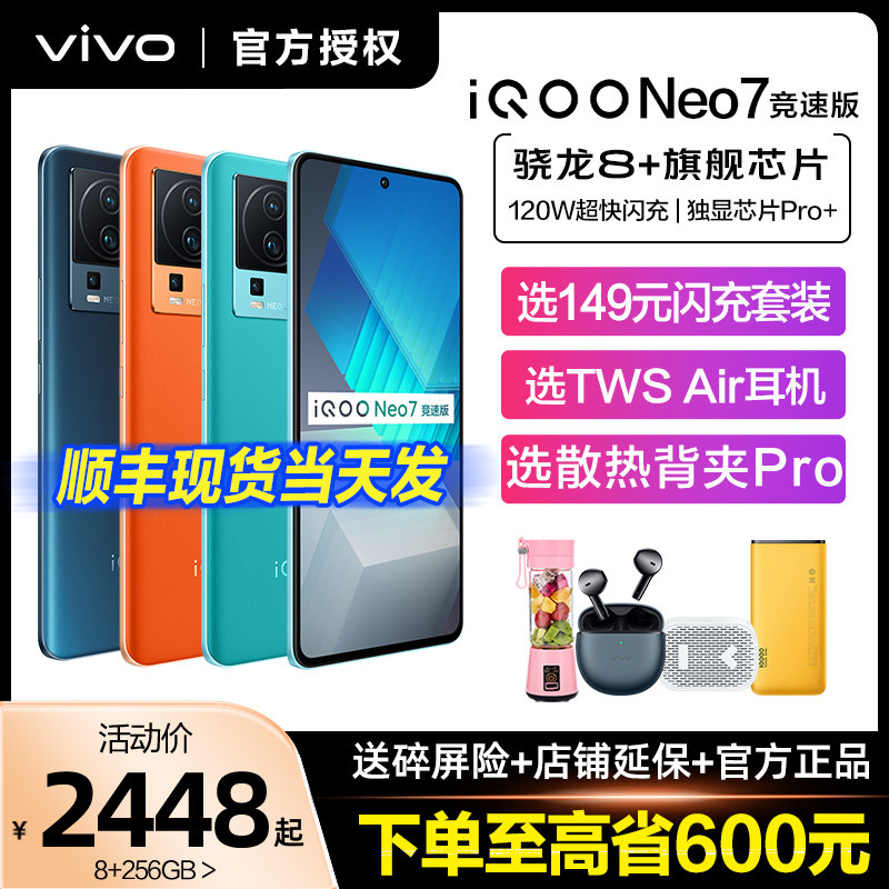 vivo iQOO Neo7竞速版5G游戏手机 iqooneo7竞速版 neo7se iqoonoe7 iqqo ipoo爱酷 iq iq00 ...