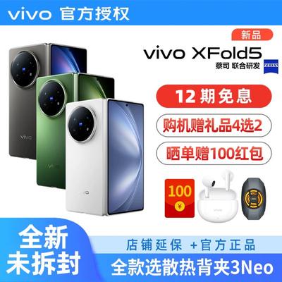 【新品购机送好礼】vivo X Fold5新品上市折叠屏旗舰手机轻薄闪充大内存拍照官方旗舰正品xfold3