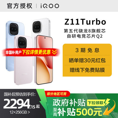 【国家补贴15%】vivo iQOO Z11 Turbo手机新品上市手机爱酷iqoo z11turbo学生游戏手机官方正品店