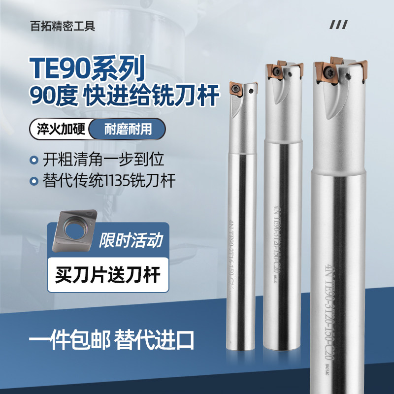 TE90快进给铣刀杆90度双面直角方肩铣刀杆4NKT060308快进给铣刀片_虎窝淘