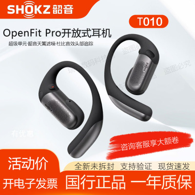 韶音OpenFitPro开放式蓝牙耳机