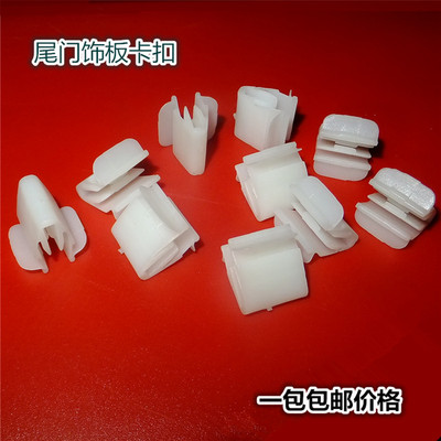 汉兰达霸道海狮尾门门框内饰卡扣