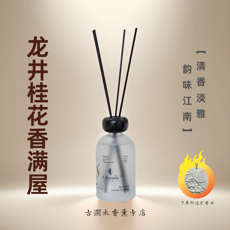古澜木香薰龙井桂花香薰室内持久家用卧室房间高级熏香空气清新剂