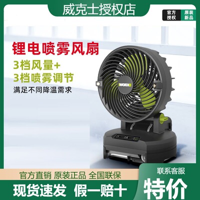 威克士WU053锂电喷雾风扇低噪音大风力充电式电风扇工地降温神器