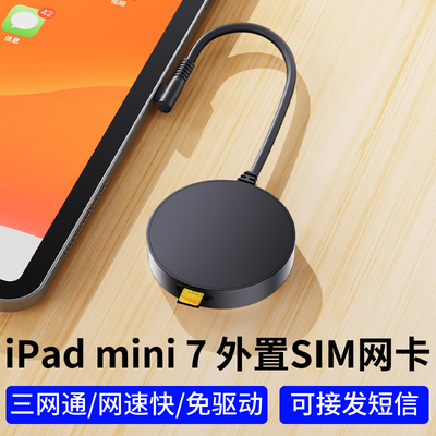 适用苹果ipadmini7直连网卡USB