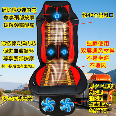 货车通用通风按摩坐垫双电机24V12V夏天通风散热凉垫皮革透气竹面