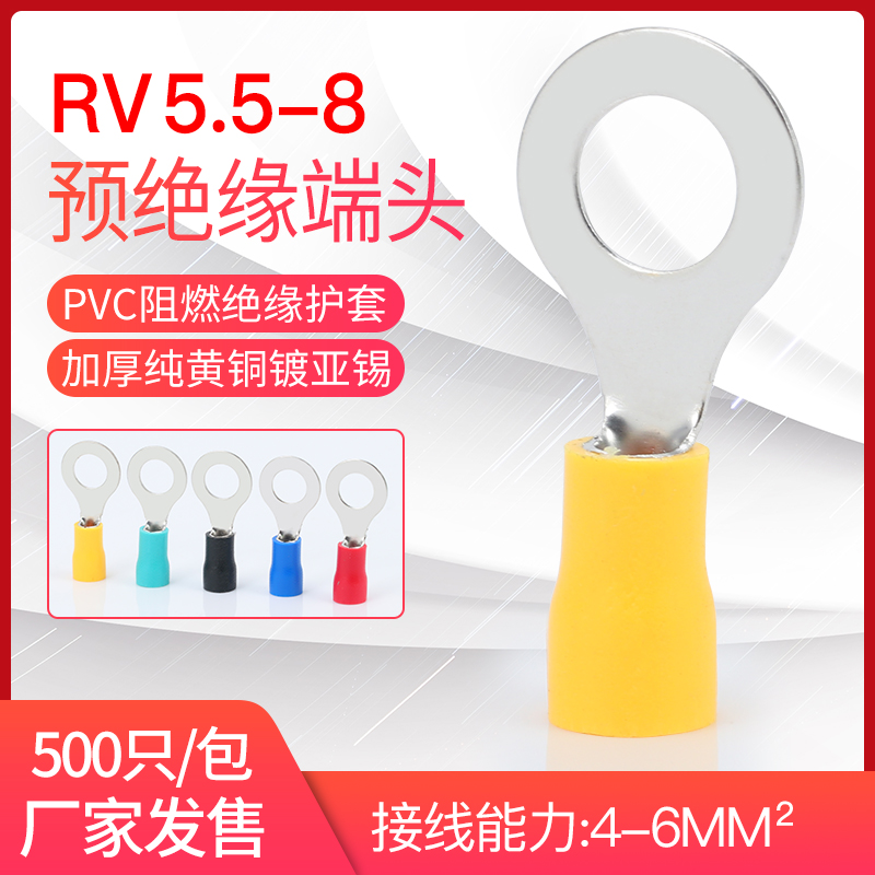 RV5.5-8预绝缘冷压接线端子O型圆形RV5-8铜线鼻子带护套黄铜500只_虎窝淘