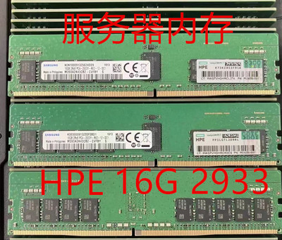 HPddr4服务器16G2933