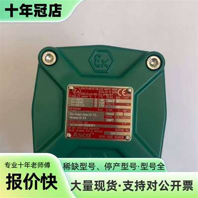 议价X210549728001F1美国ASCO防爆电磁可维修翻新