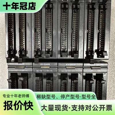 议价成色漂亮plc定位模块KV-H40S，KE可维修翻新