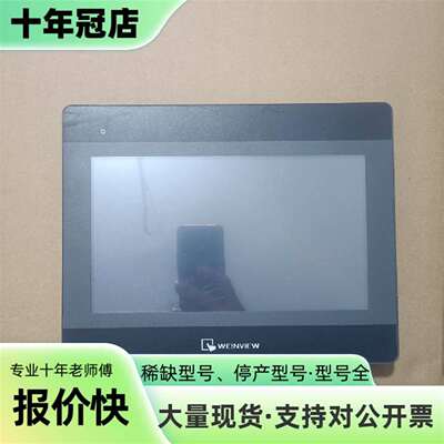 维修威纶通10寸触摸屏，型号MT6103iP，成议价