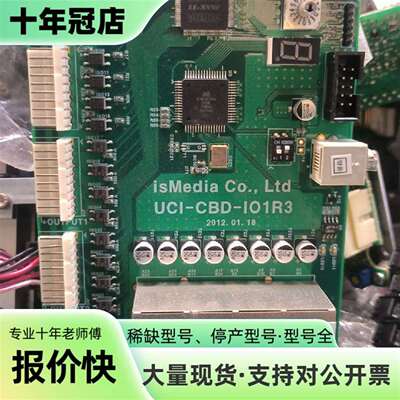 isMedia UCI-CBD-IO1R3 工业控制板