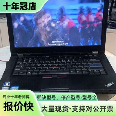 维修ThinkPad T420 i5-2540m   内存4g议价