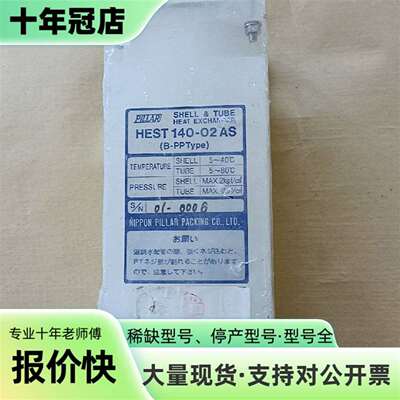 维修日本PILLAR壳管式换热器 HEST140-02AS B-议价