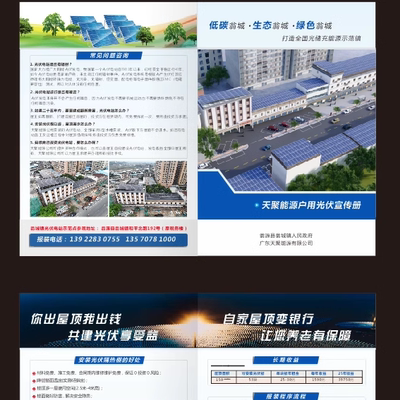 户用光伏工商业光伏农光渔光互补阳光棚地面集中式光伏充电桩画册