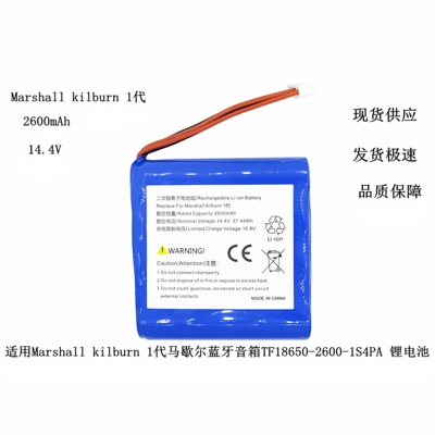 适用Marshall kilburn 1代马歇尔蓝牙音箱TF18650-2600-1S4PA电池